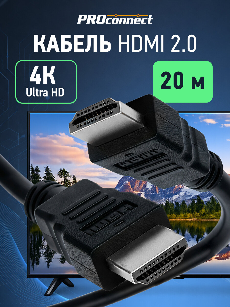 Кабель HDMI - HDMI 2.0, 20м, Gold (Zip Lock пакет) PROconnect