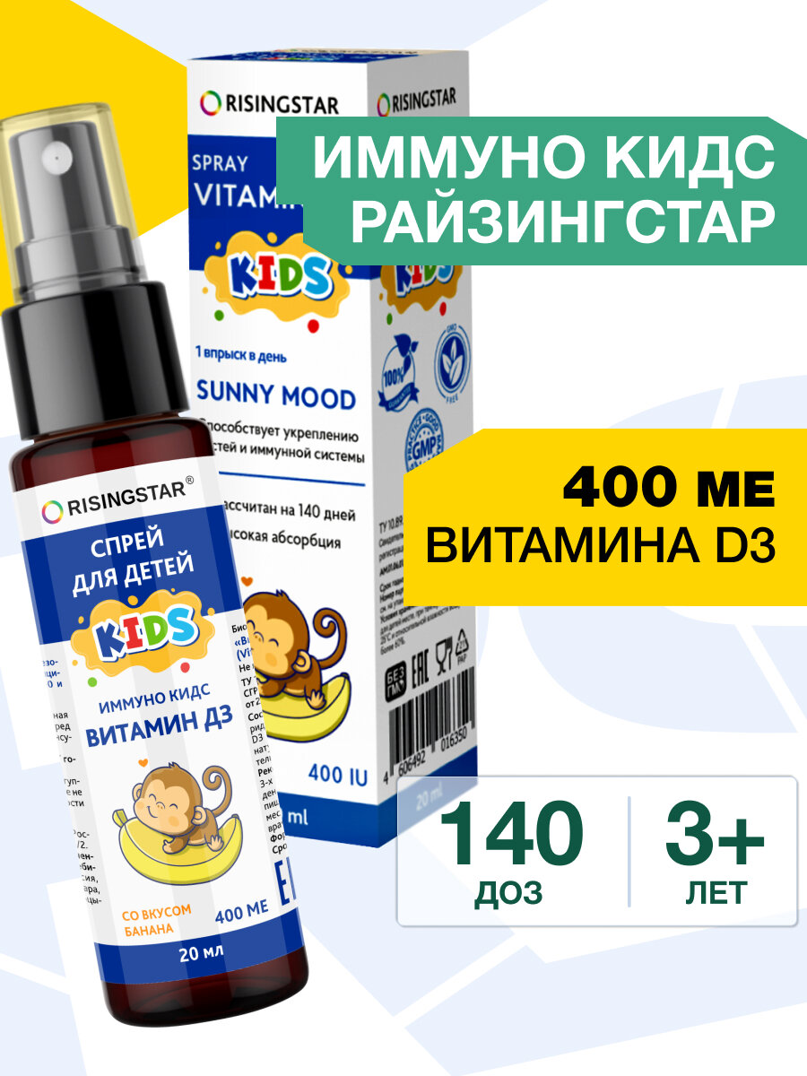 Витамины Д3 для детей, Райзингстар, капли 400 МЕ, спрей со вкусом банана 140 впрысков