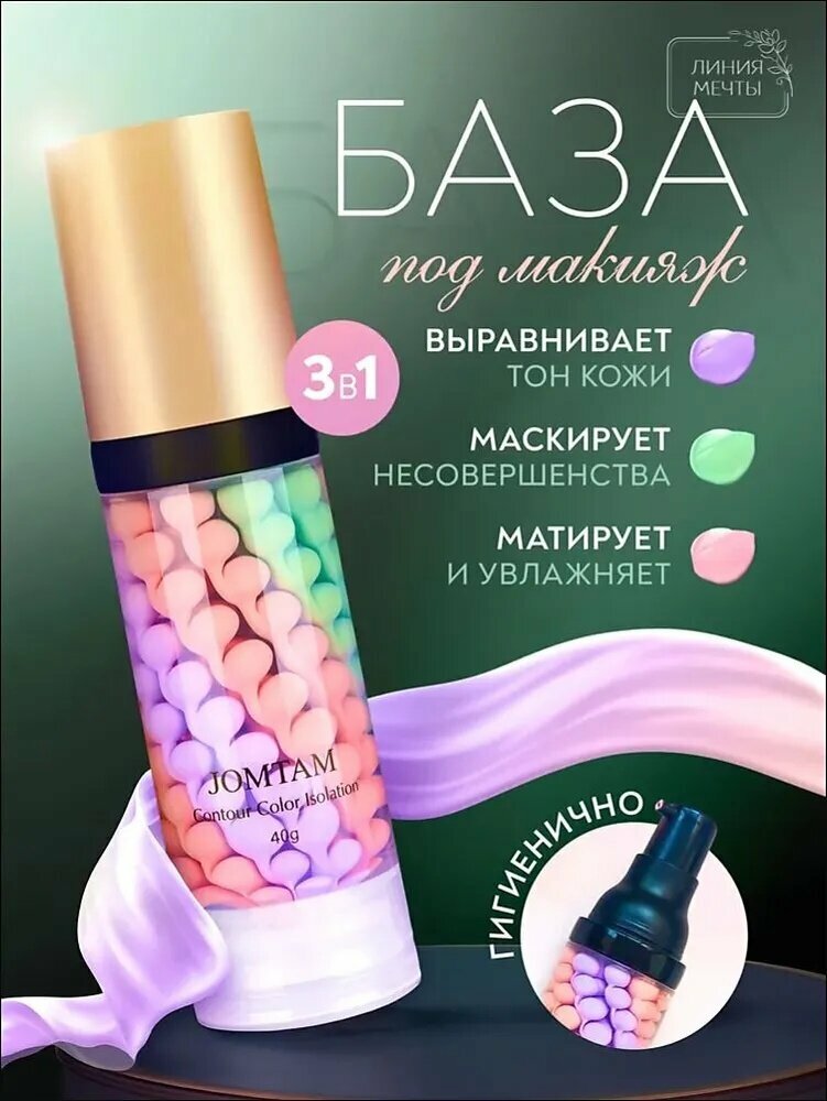 Трехцветная основа под макияж с эффектом выравнивающего тона Jomtam / база под макияж/кушон