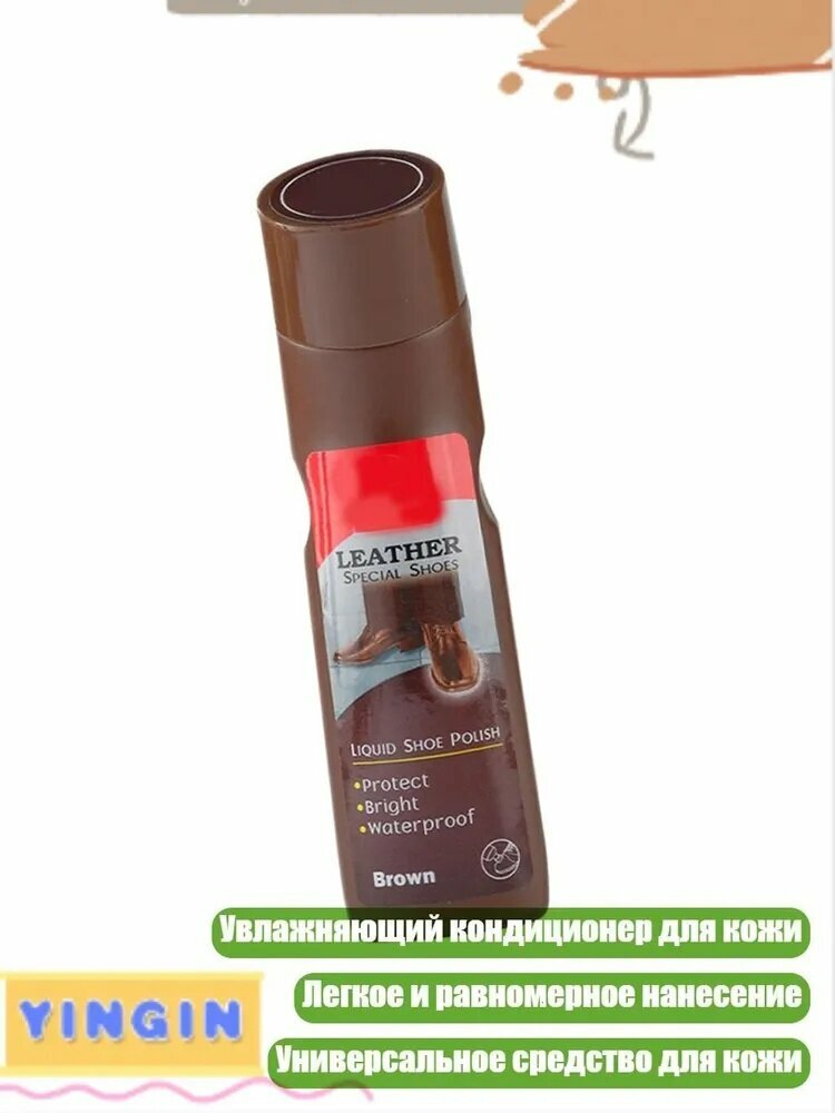 Средство для ухода за обувью