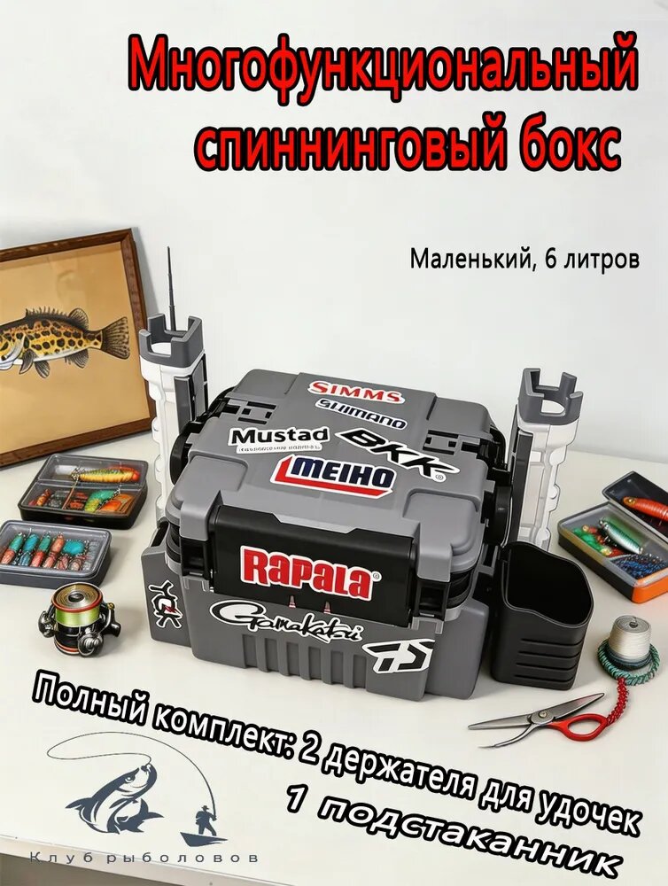 Рыболовный ящик 6л, 2 уровня, пластик, с держателями для удочек