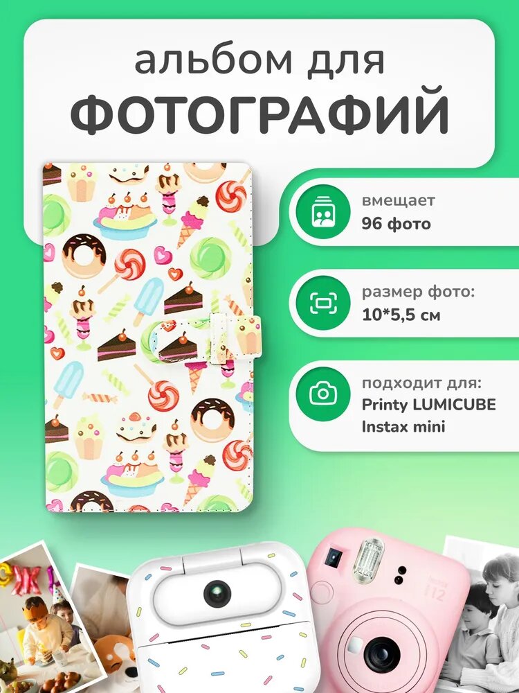 Фотоальбом "для фотоснимков Lumicam и Instax Mini" LUMICUBE, 96 ячеек
