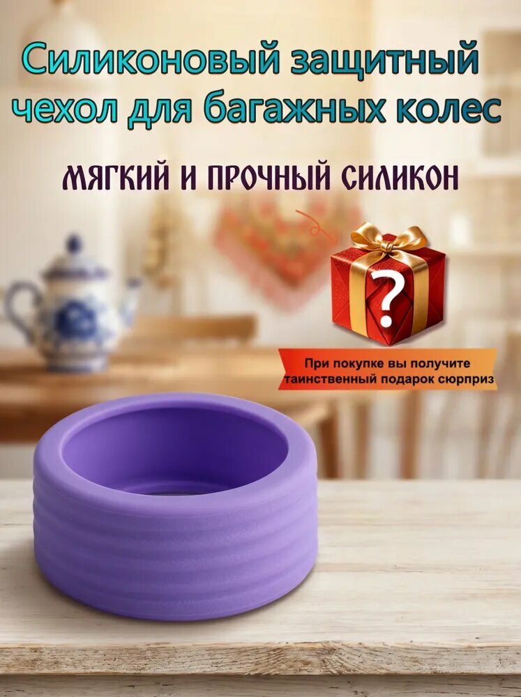 Силиконовый защитный чехол для багажных колес, глушитель и шумоподавитель 8 шт.