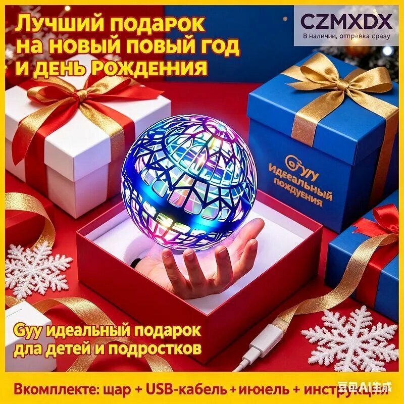 Летающий светящийся шар для детей, летающий шар, уличные игрушки, подарок для мальчиков и девочек