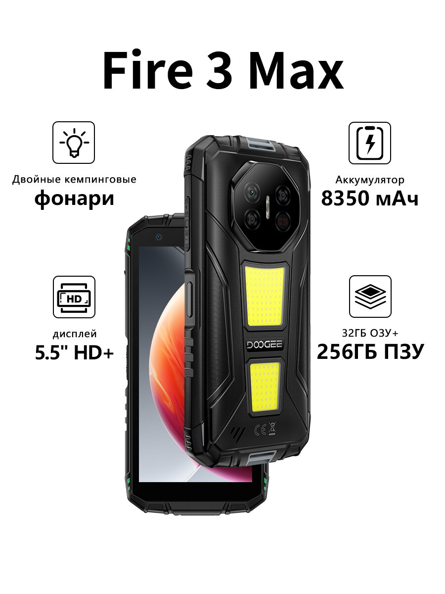 Смартфон Doogee Fire 3 Max 24/256 ГБ, 5.5" HD+ , Двойные кемпинговые фонари, аккумулятор 8350 мА·ч, NFC, Серый