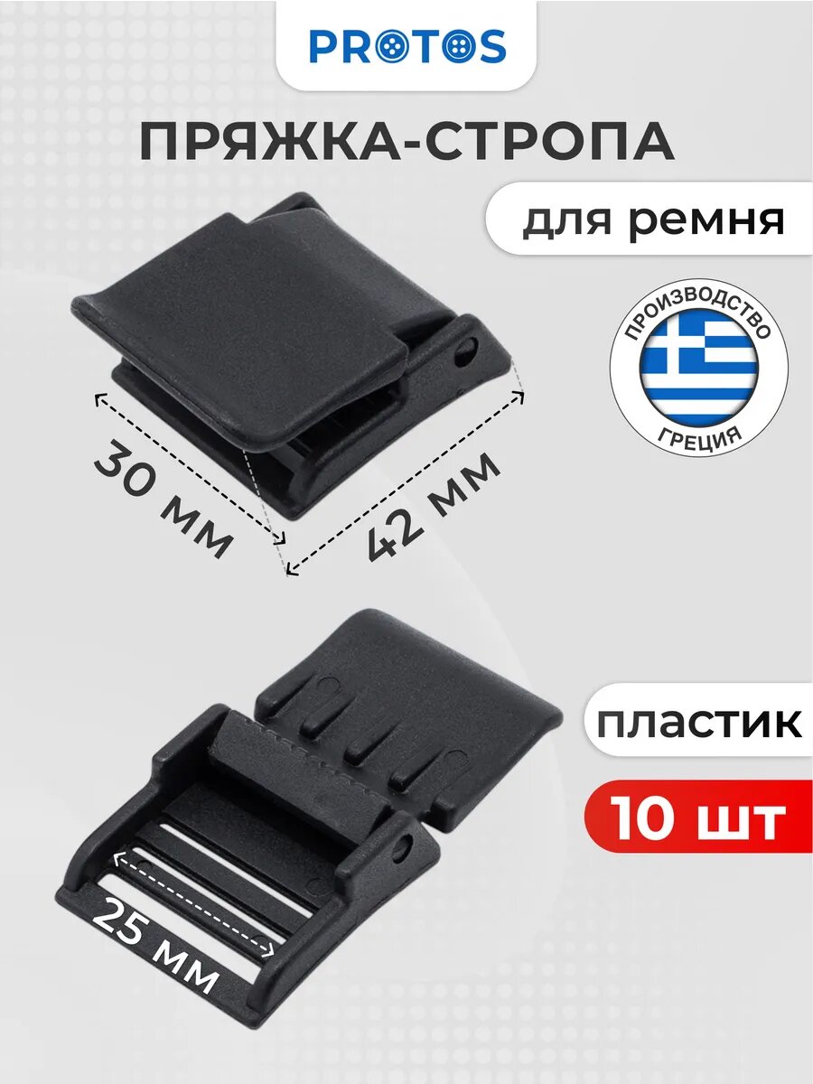 Пряжка для ремня и стропы 25 мм (30*42 мм), 10 шт, пластиковая, черная, BIG