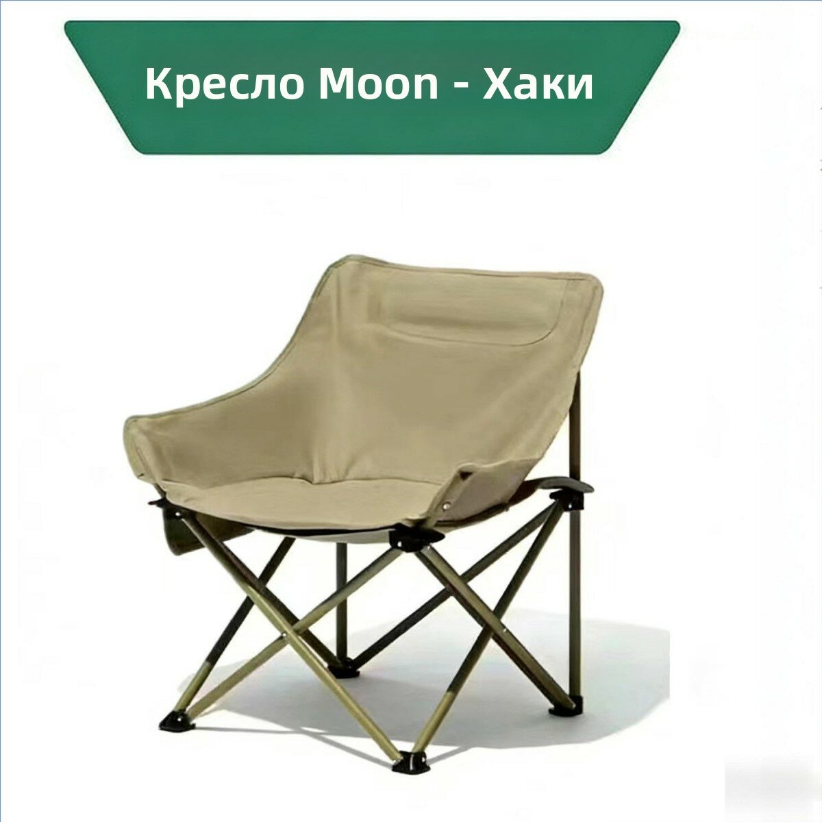 Садовое кресло-луна 58х100 см, складное, для дачи и балкона, оксфордская ткань