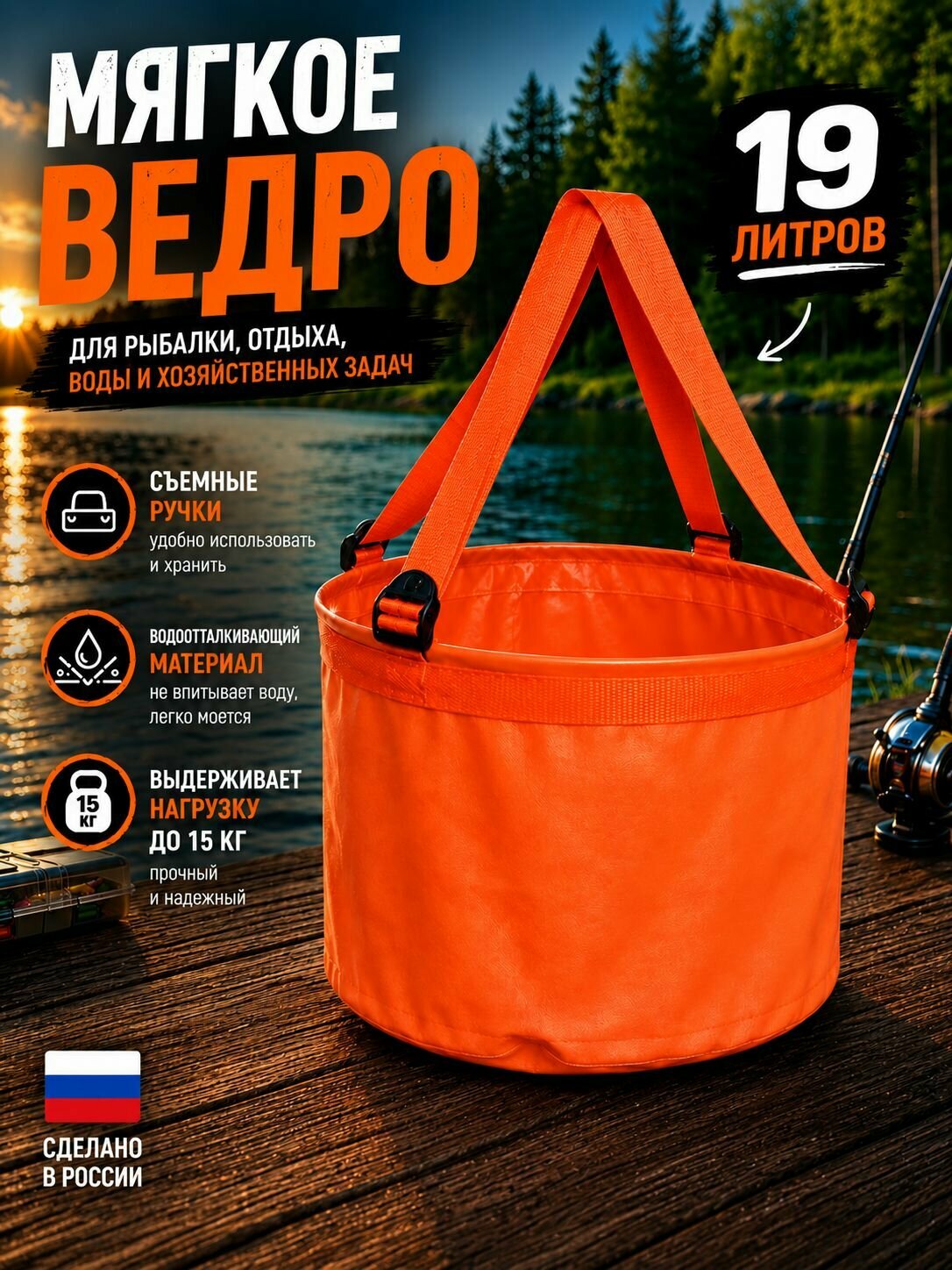 Складное мягкое ведро 19 литров, для рыбалки, грибов, ягод, оранжевое