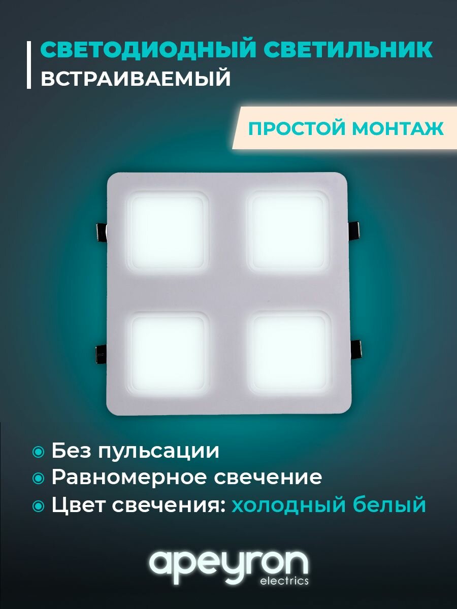 Светильник Apeyron Грильято, мощность 48Вт, для подвесных потолков, белый, 30x30 см