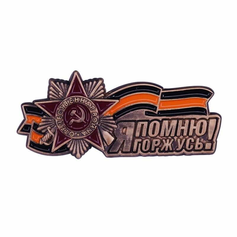Значок "Георгиевская лента"
