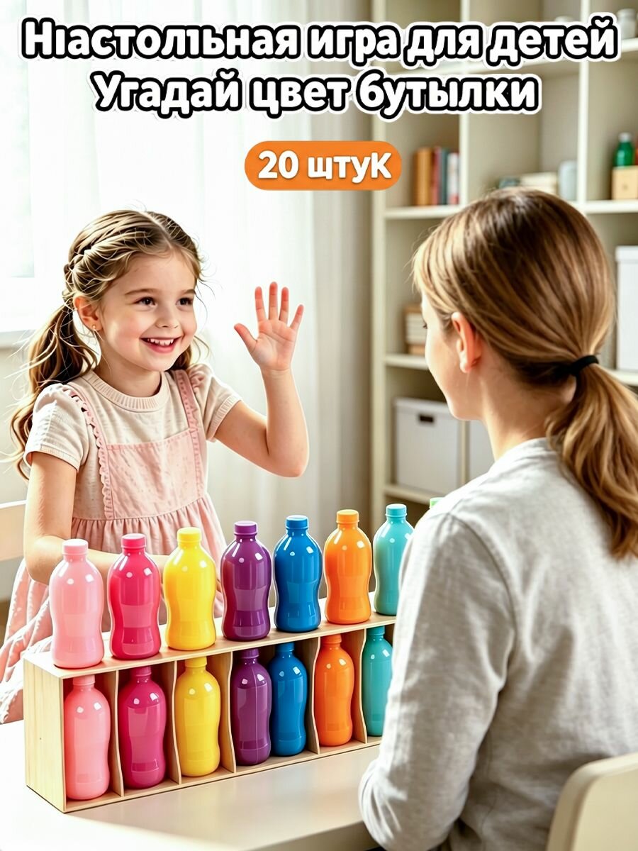 Настольная игра для детей Угадай цвет бутылки,21 шт.