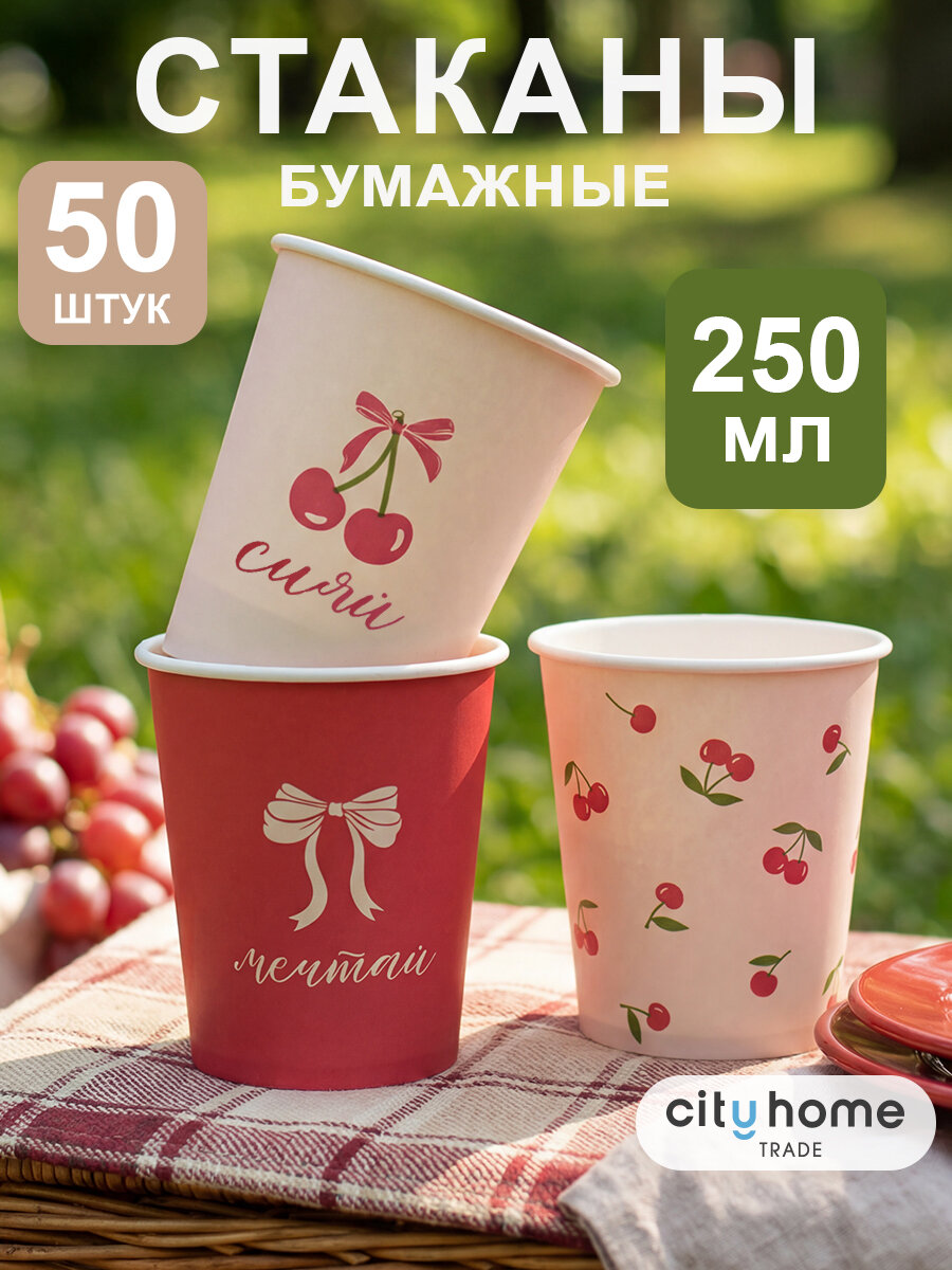 Стаканы одноразовые бумажные для кофе с принтом 250 мл, 50 шт