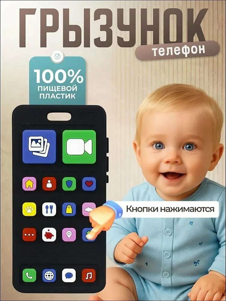 Телефон грызунок для детей