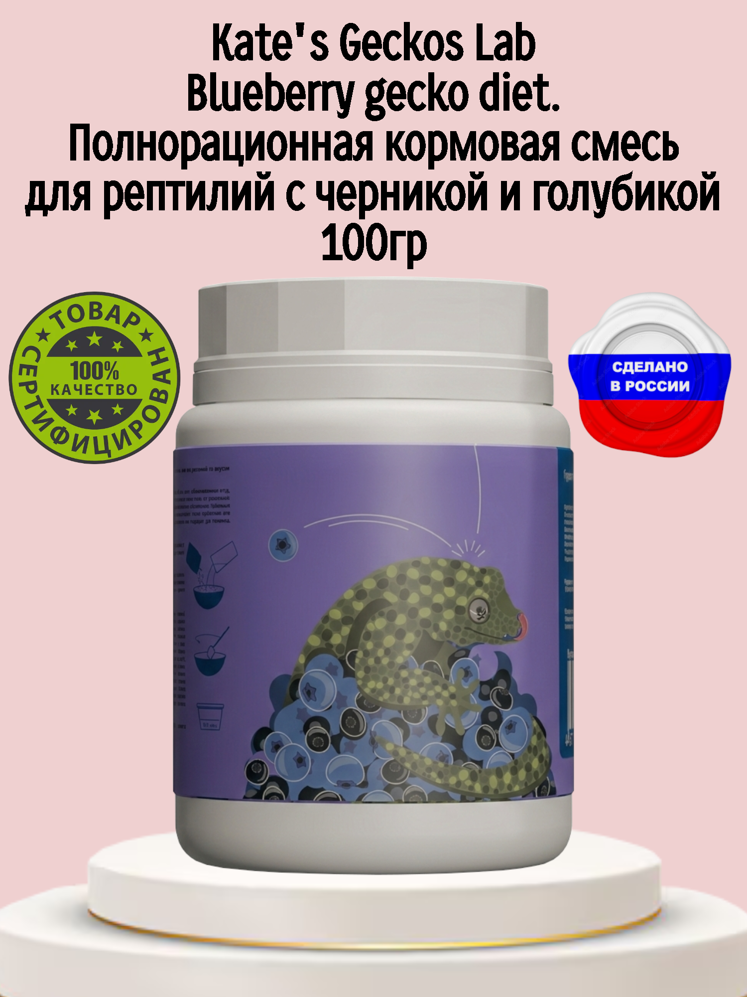 Полнорационная кормовая смесь для рептилий с черникой и голубикой, Kate's Geckos Lab Blueberry gecko diet, 100 гр