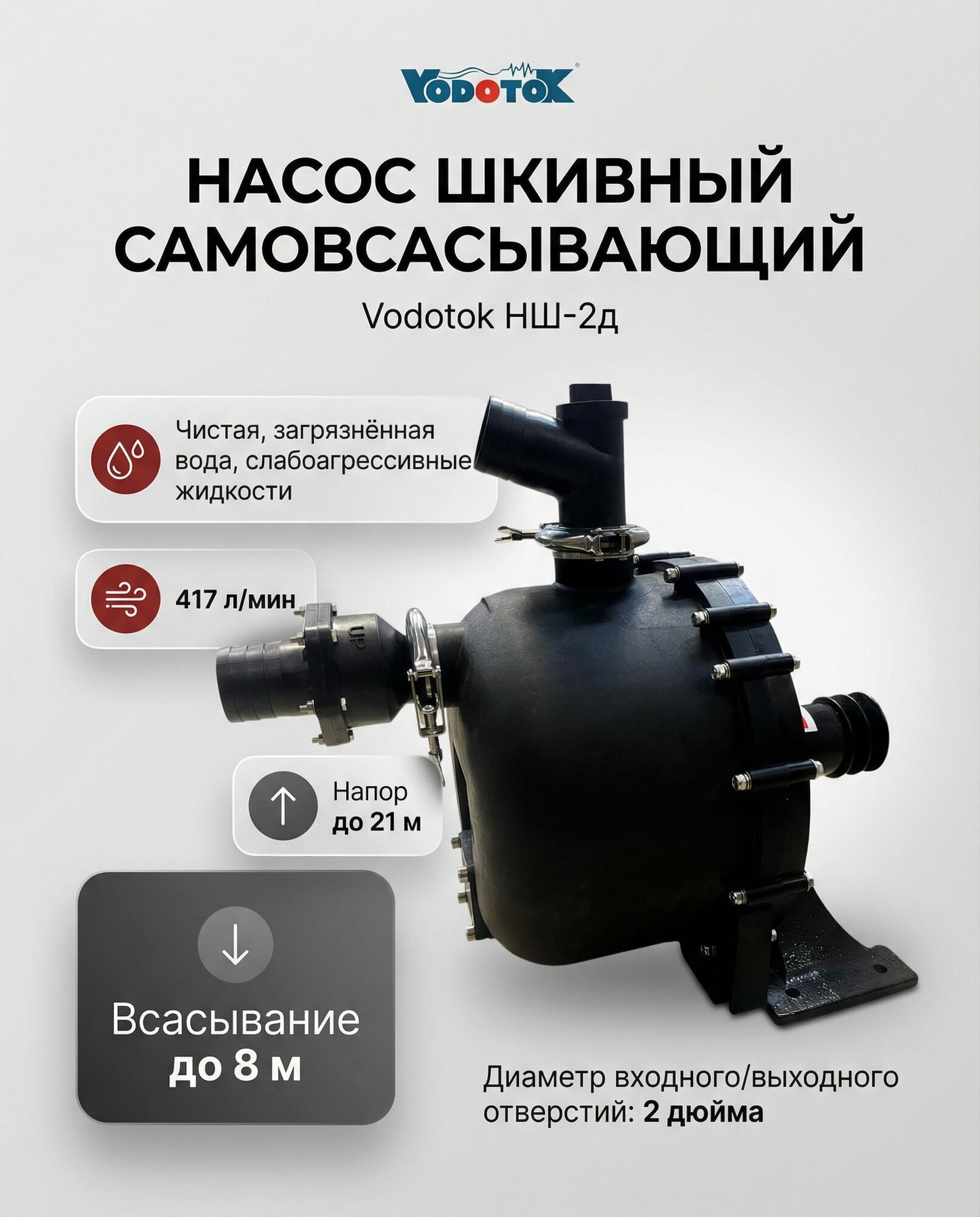 Насос шкивный самовсасывающий Vodotok НШ-2д