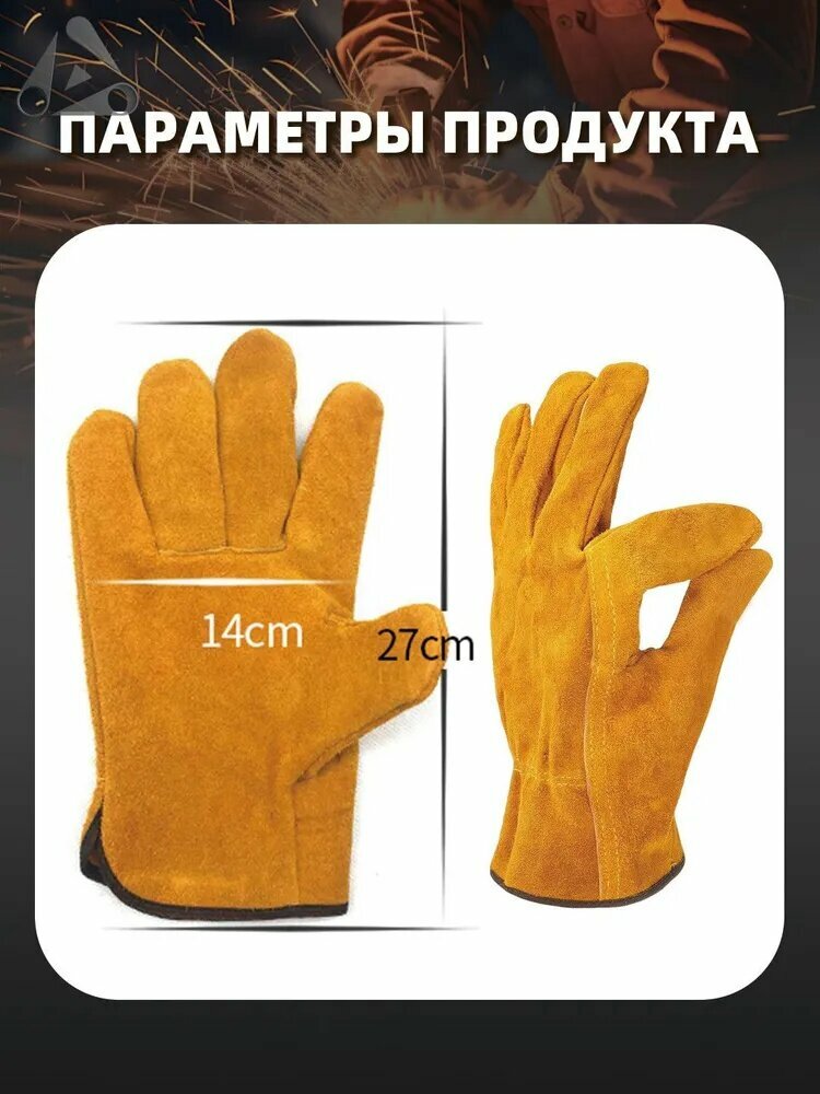 Краги сварщика — фото 1