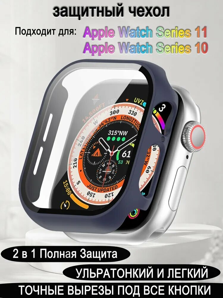 Защитный чехол со стеклом 2 в 1 для Apple Watch Series 11/10 42мм 46мм, противоударный чехол из PC с закаленным стеклом, полная защита экрана и корпуса