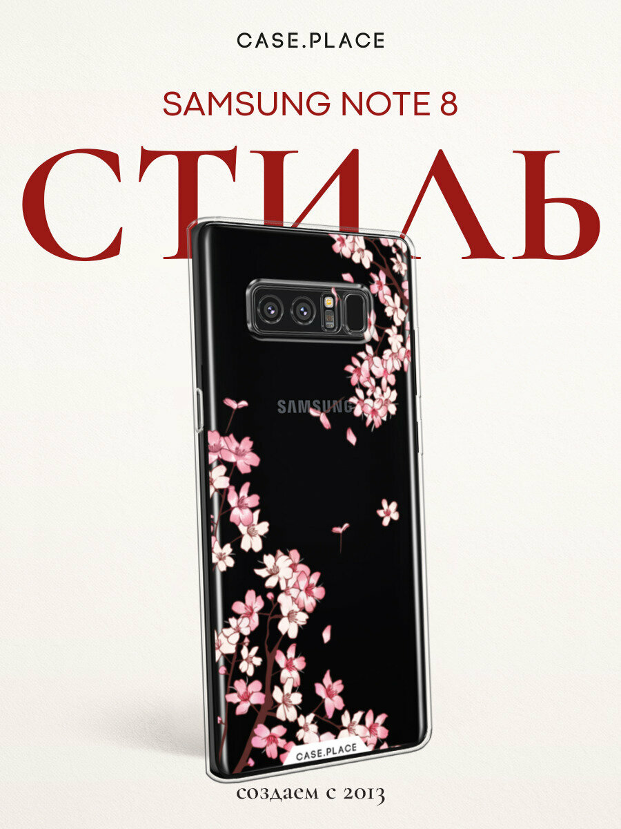 Чехол на Samsung Galaxy Note 8 / Самсунг Галакси Нот 8 с принтом "Ветви сакуры 1", прозрачный
