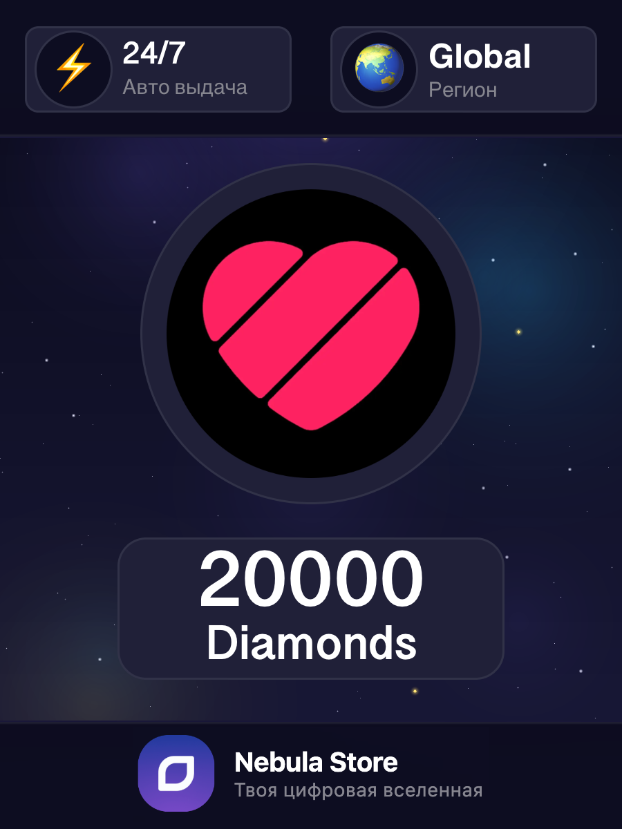 Пополнение Likee - 20000 Diamonds по UID | Все страны - автовыдача 24/7