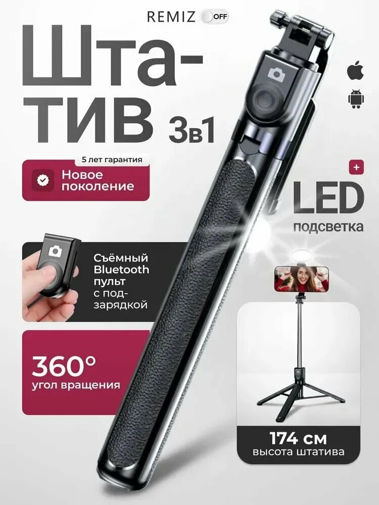 Штатив для телефона настольный, Селфи палка для смартфона, Монопод для телефона, Трипод, с Bluetooth пультом и подстветкой