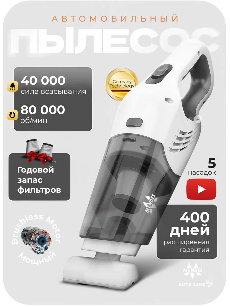 Пылесос для автомобиля мощный Mendes WhiteRock, 120 Вт, HEPA-фильтр, белый