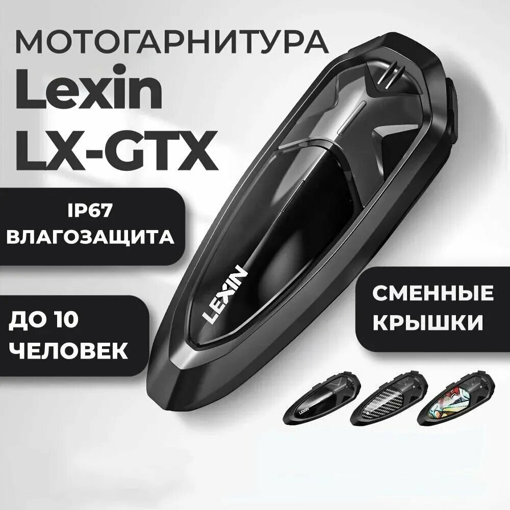 Мотоциклетные наушники LEXIN LX-GTX (1 шт.)