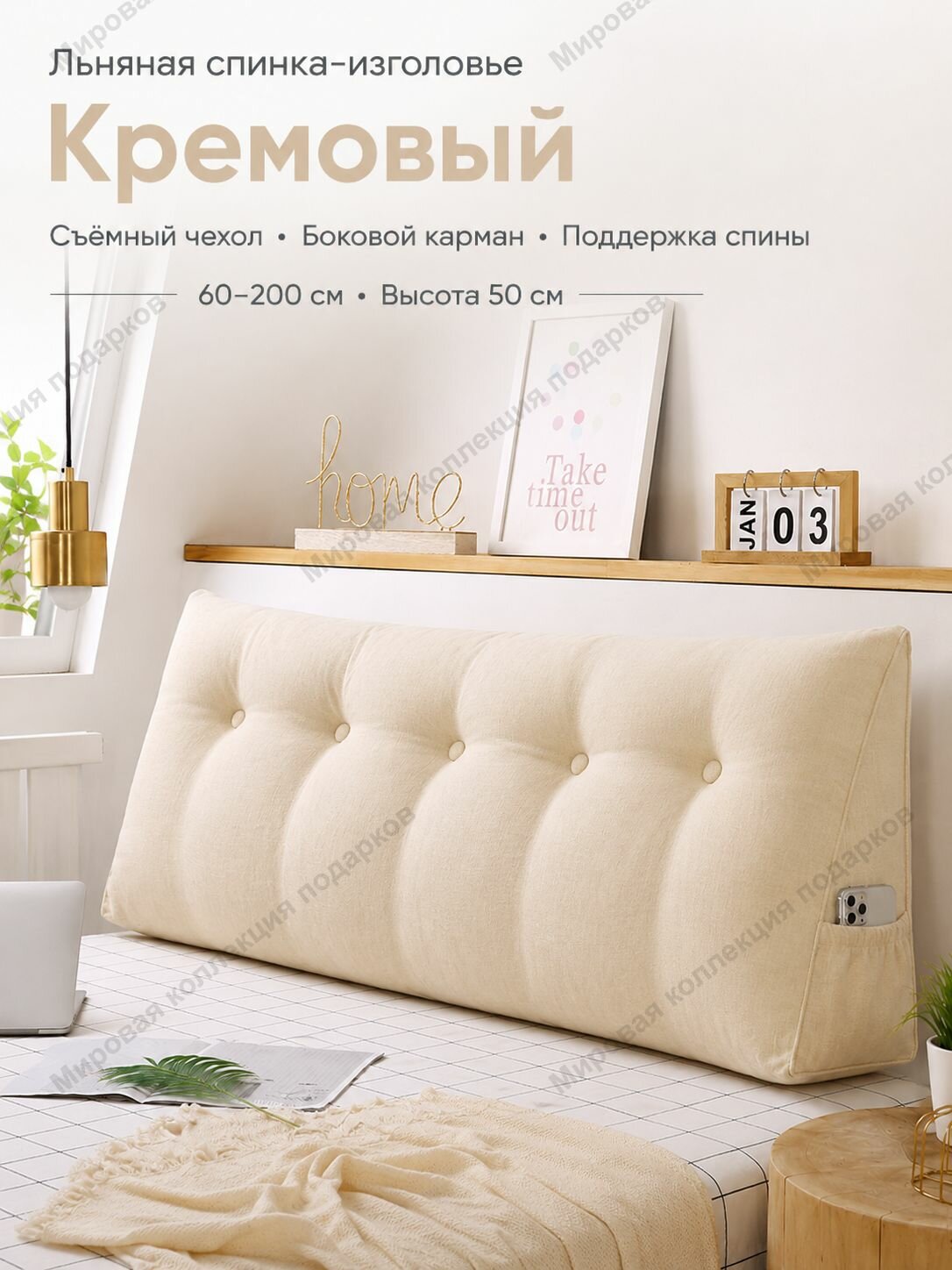 Японская спинка-изголовье из льна с карманом, длина 60-200 см, высота 50 см, съёмный чехол