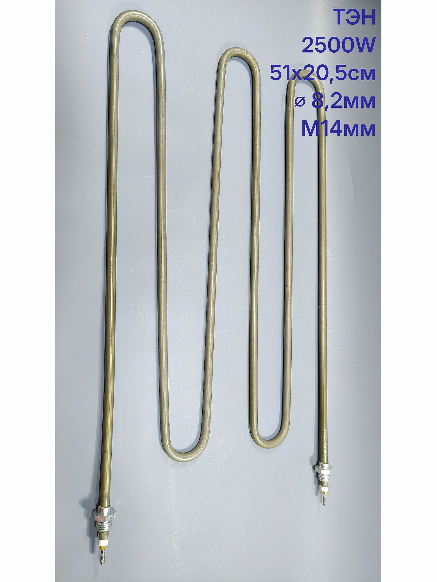 ТЭНы - ZIRU - 2.5кВт - 220В