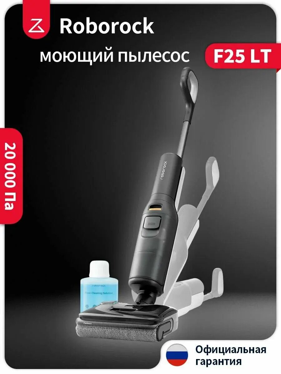 Roborock F25 LT Black (вертикальный моющий)