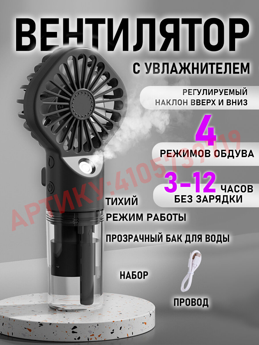 Мини вентилятор портативный настольный ручной с увлажнителем, Настольный Портативный ручной вентиляторвентилятор с увлажнителем на шеюперезаряжаемый USB-вентилятор, подарок для женщин и мужчин,