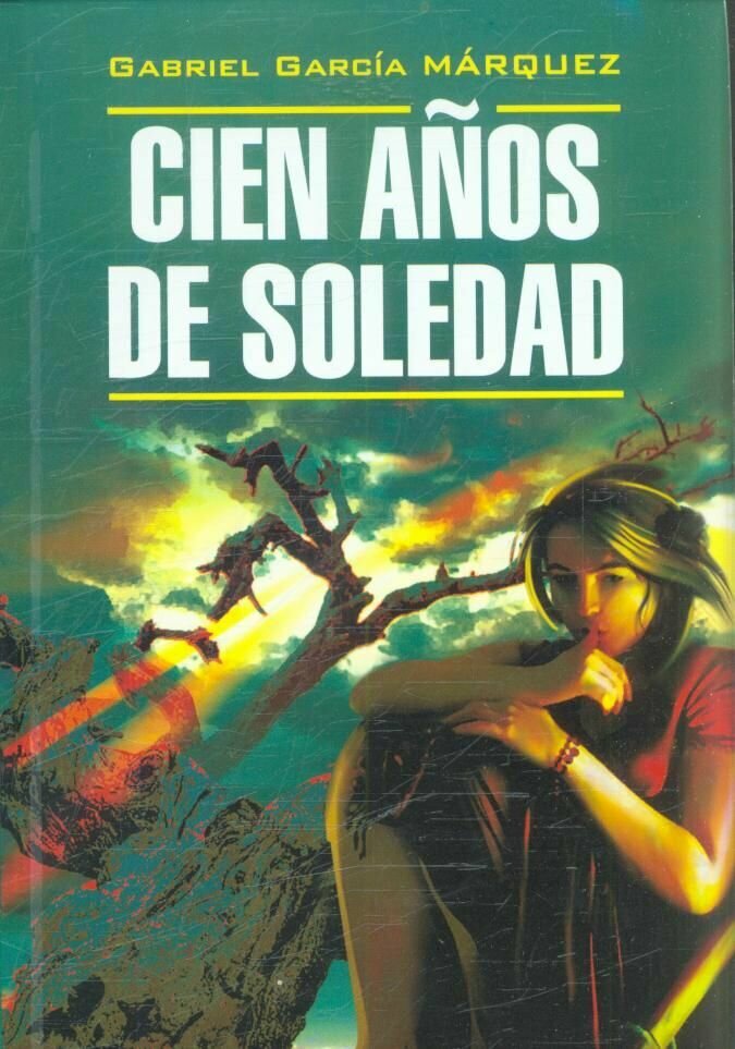 Маркес: Cien a os de soledad. Сто лет одиночества. Неадаптированное издание на испанском языке. Издательство Каро