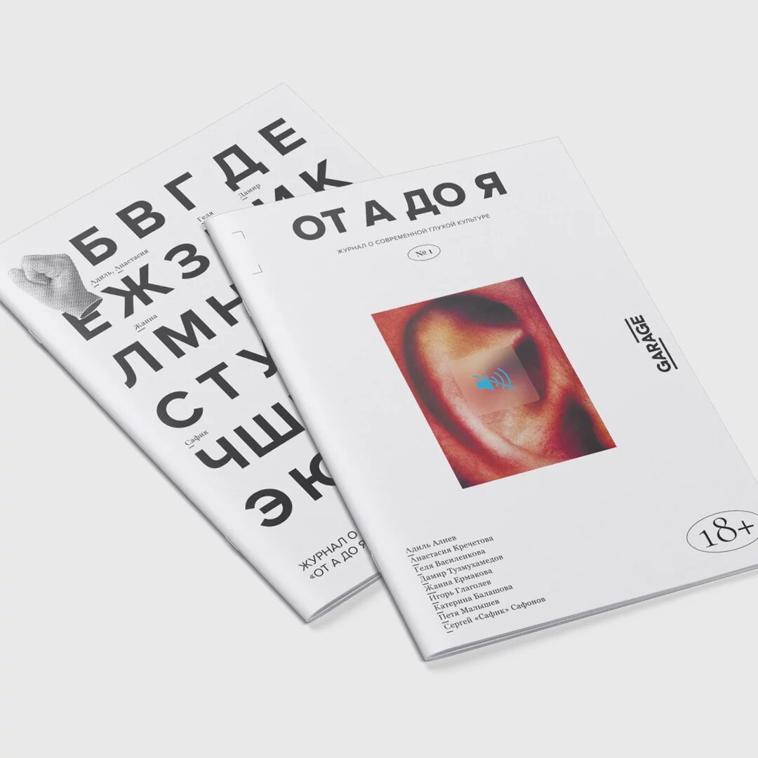 Журнал «От А до Я» №1. 18+