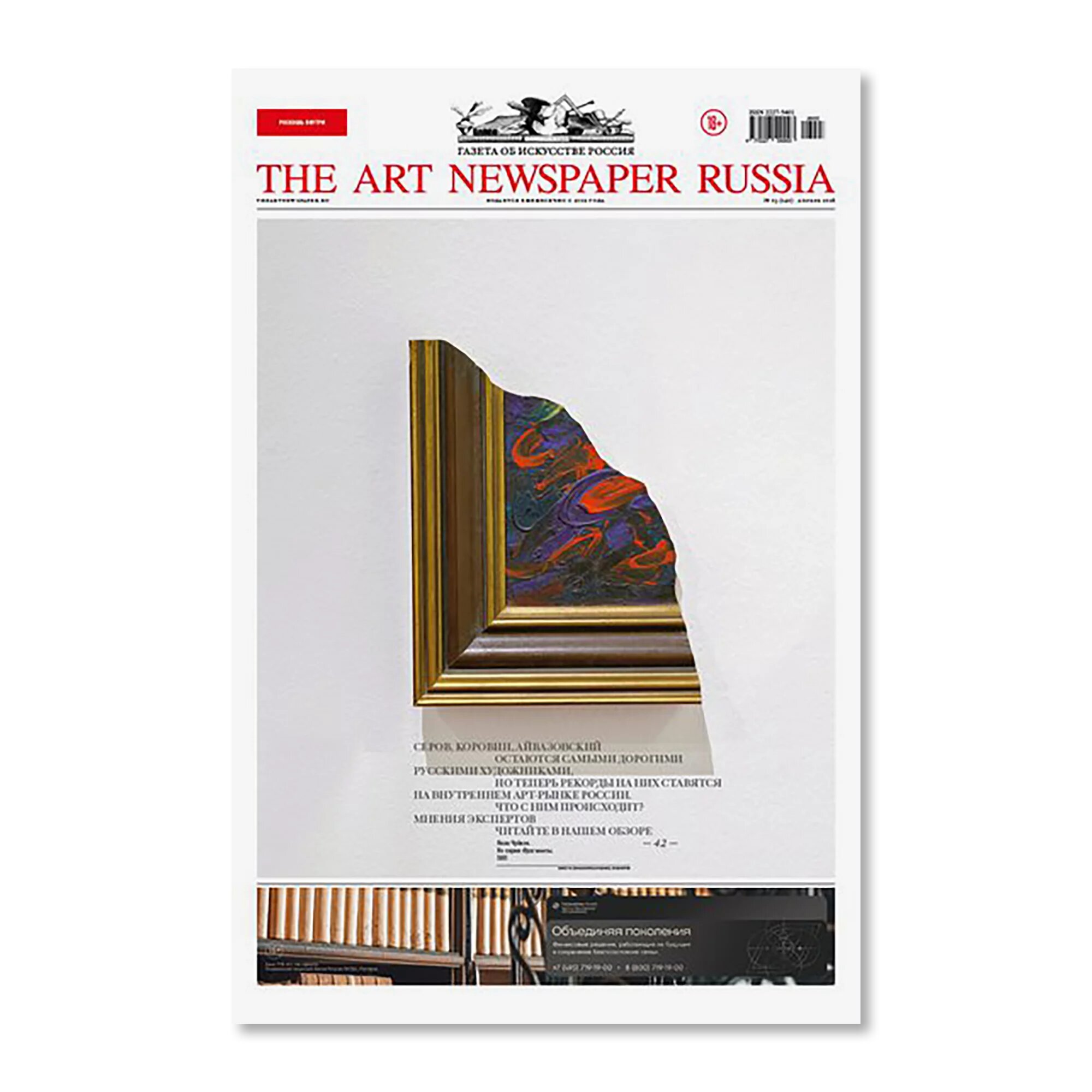 Газета "The Art Newspaper Russia" №140/2026