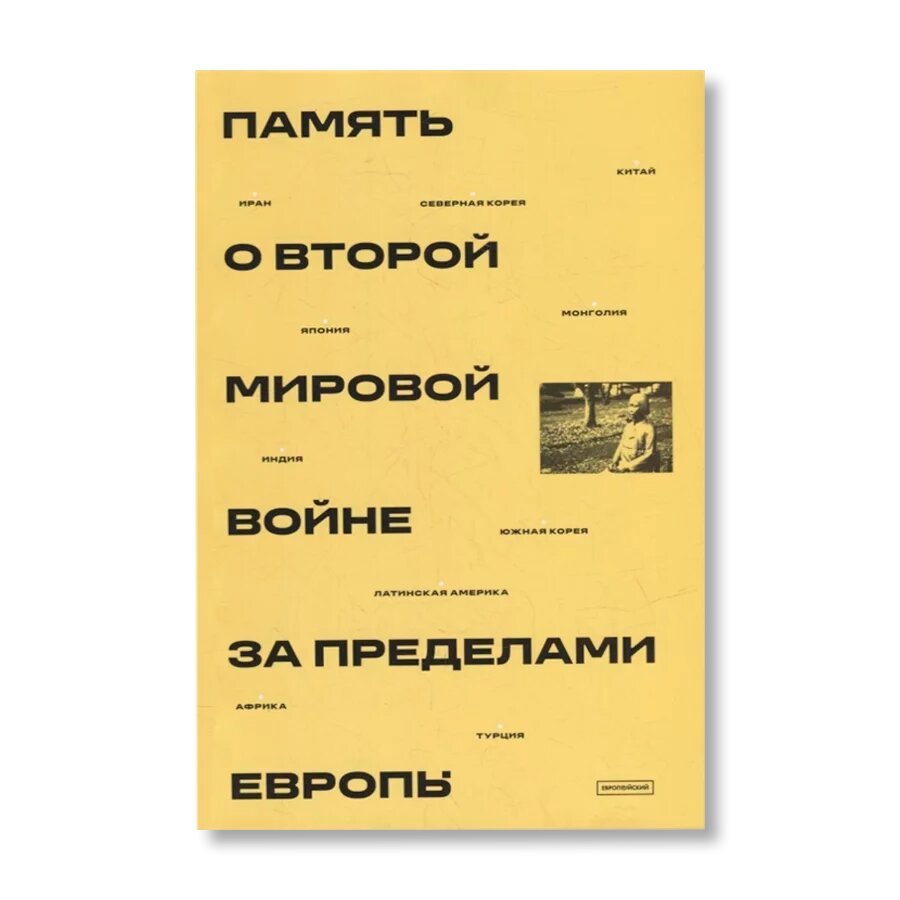 Будущее правды — фото 1