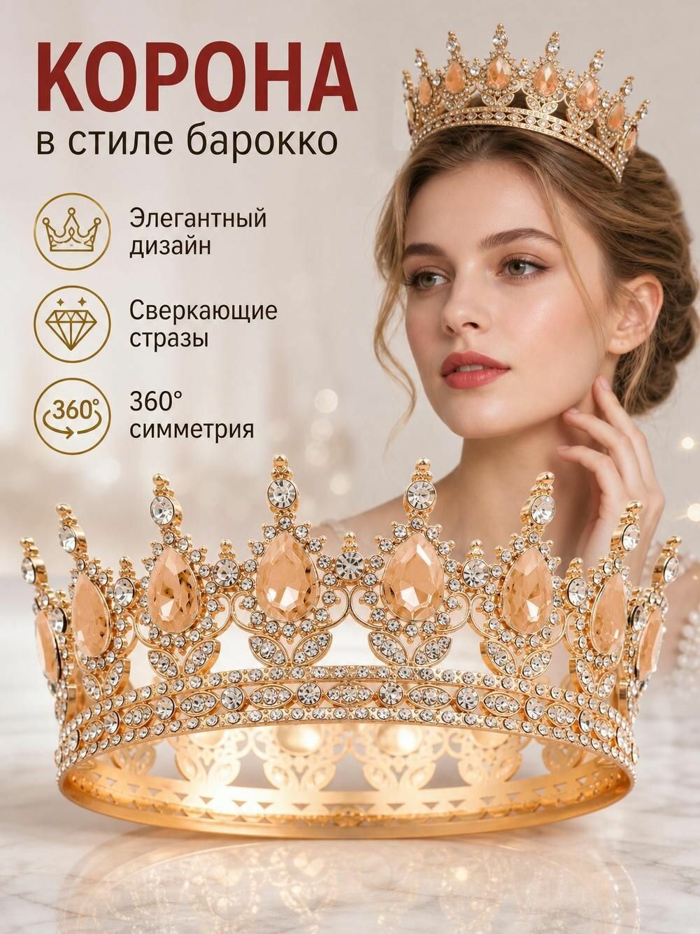 Украшение для причёски