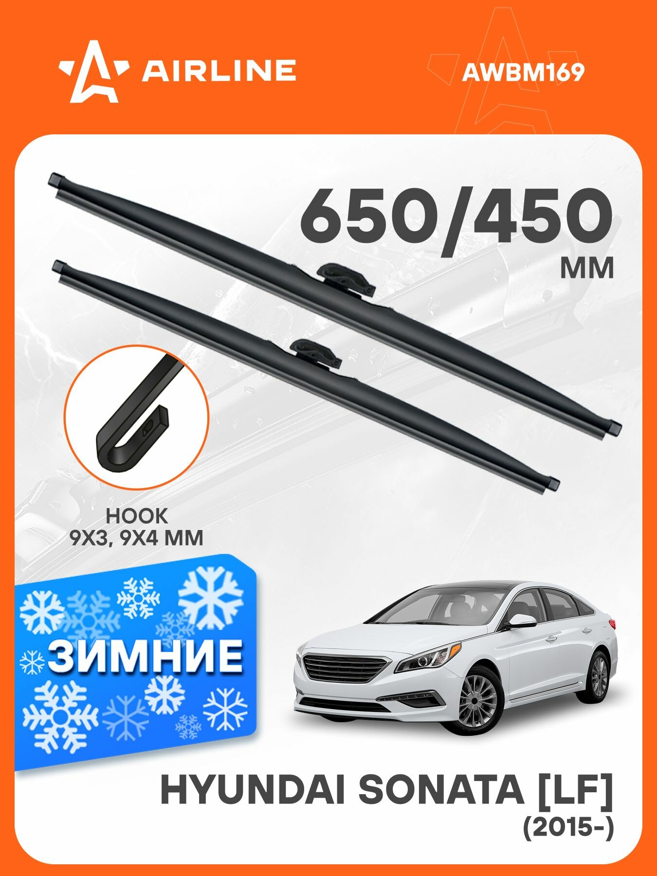 Щетки стеклоочистителя комплект 650/450мм (26"/18") зимние с креплением "Крючок 9x3, 9x4 мм", 2 штуки AIRLINE AWBM169