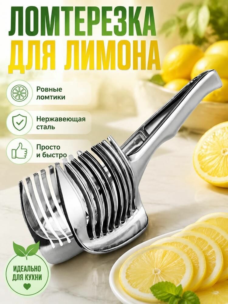 Резак для лимона — фото 1