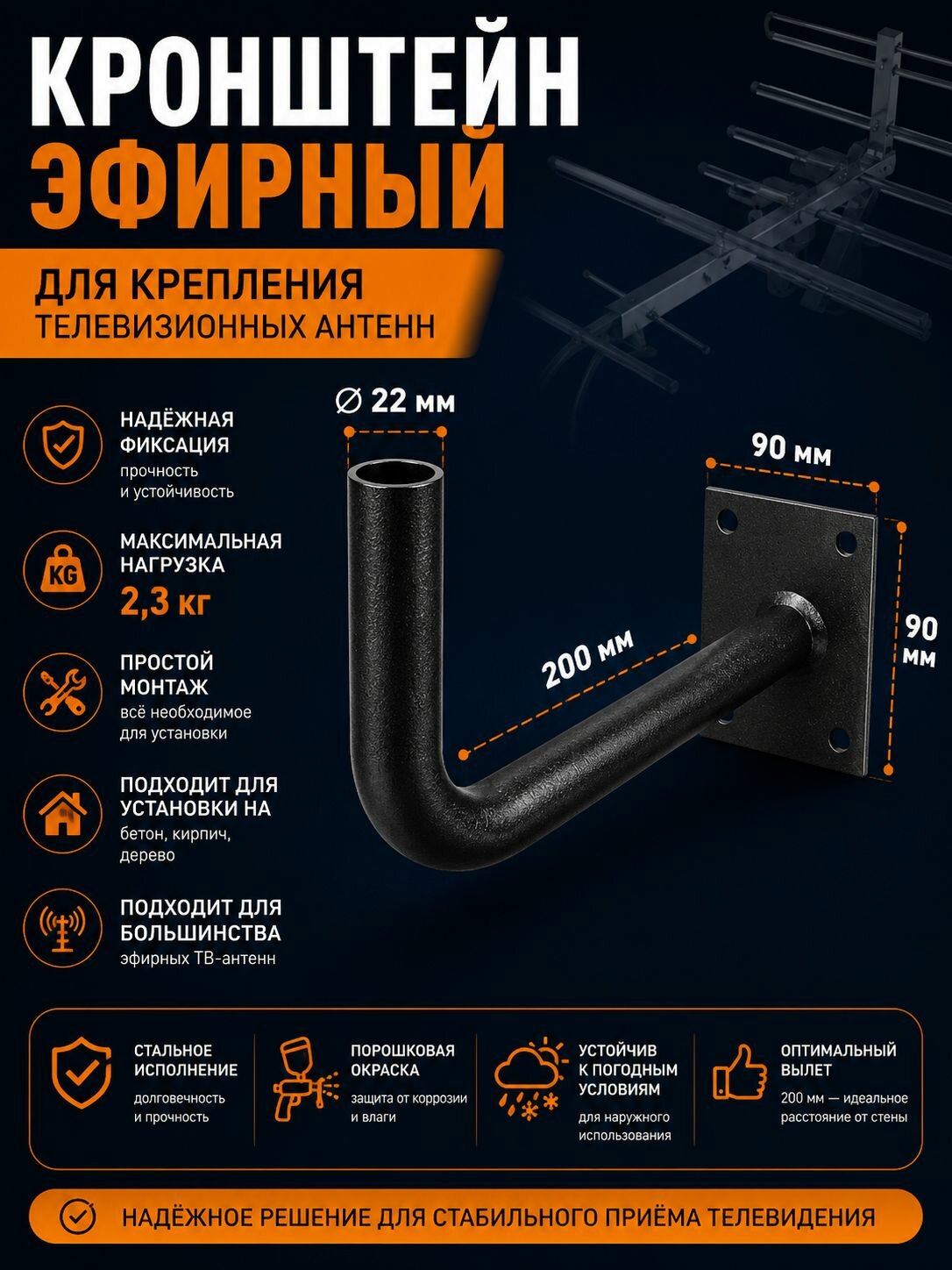 Кронштейн эфирный для крепления телевизионной антенны Г-образный (вылет от стены 20 см)