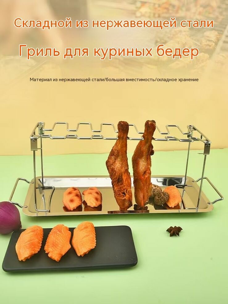 Решетка для гриля для курицы складная из нержавеющей стали, мангал для ножек и овощей с поддоном, походная