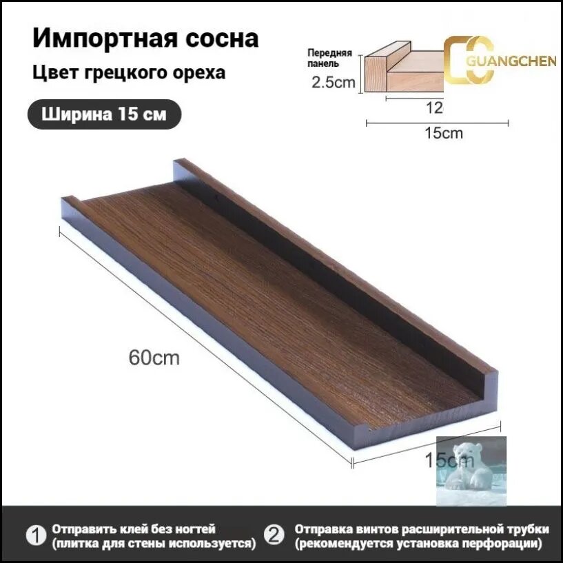 Полка Настенная Прямая Guangchen, 15х60х2.5 см, Массив дерева, 1 шт.