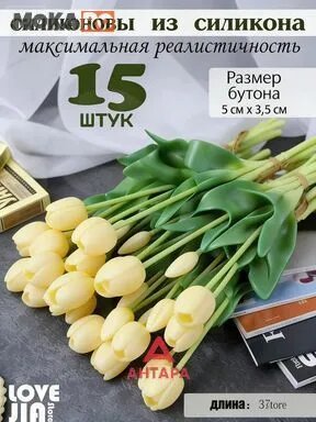 Искусственные цветы, 15 шт, тюльпаны из силикона, длина 37см, бледно-желтые