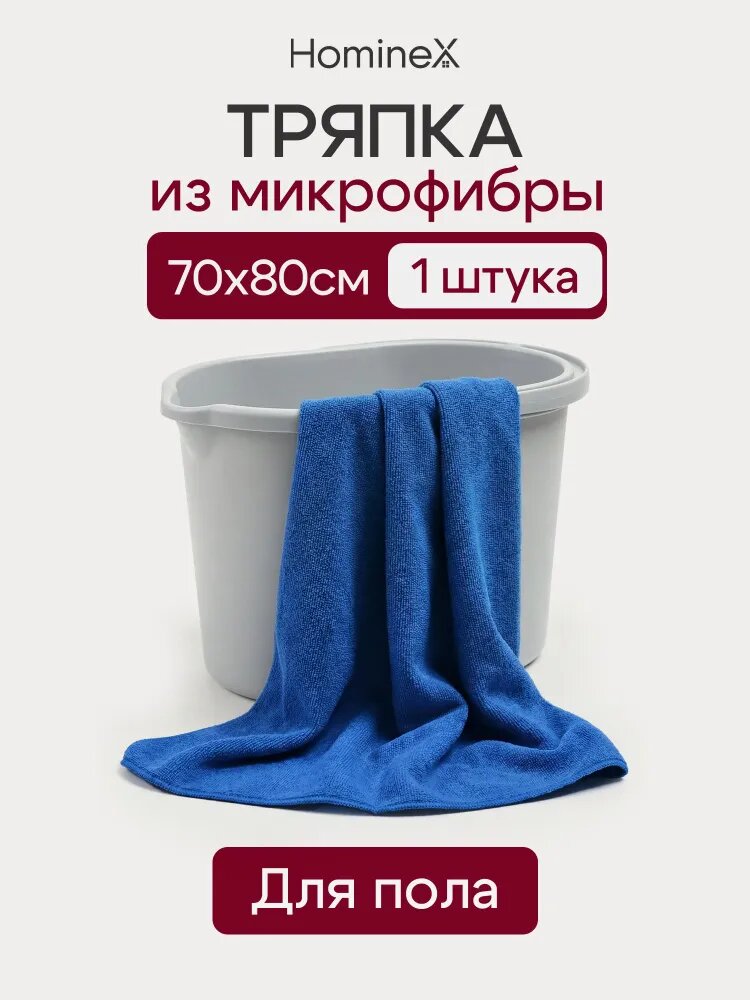 Тряпка для пола и швабры большая 1 шт. Тряпка половая микрофибра