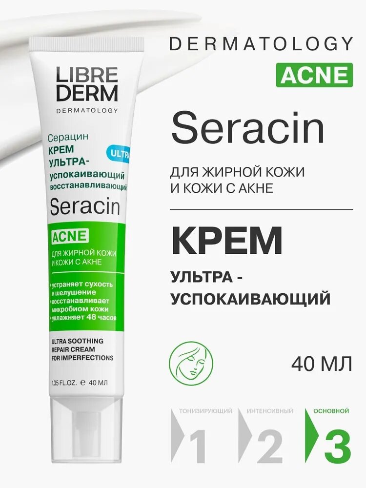 LIBREDERM Крем для лица Серацин ультра-успокаивающий против несовершенств 40 мл