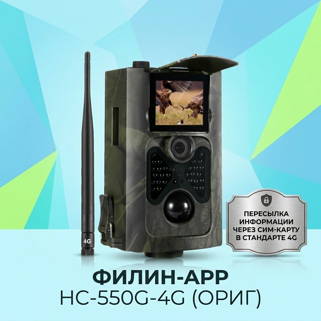 Уличная 2K (2048x1080) фотоловушка 4G с дисплеем Filin-APP HC-550G-4G