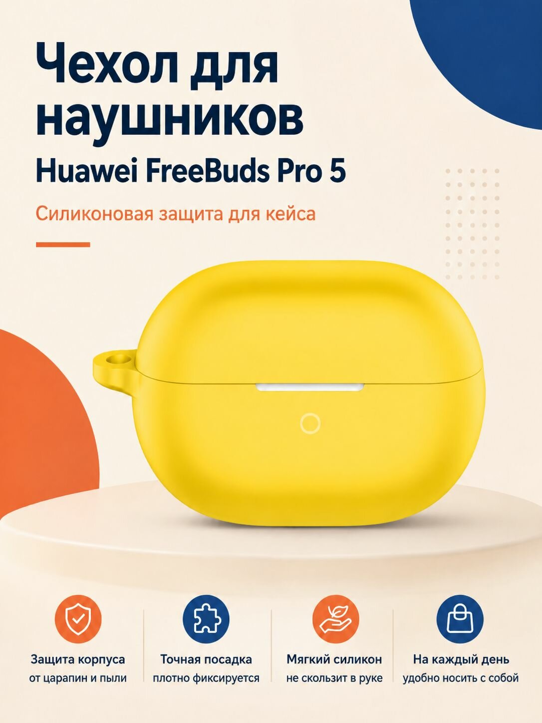 Чехол для наушников Huawei Freebuds Pro 5, силиконовый, противоударный, желтый