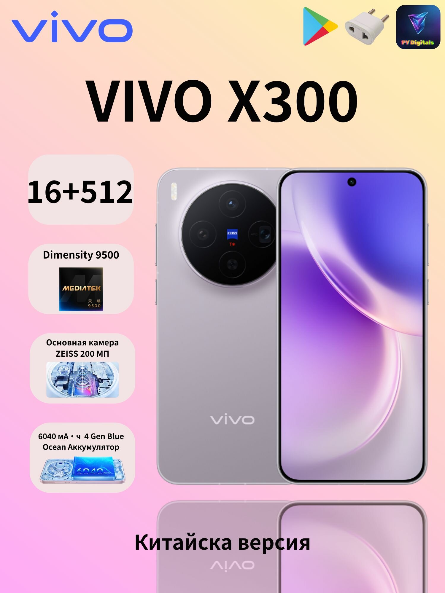 Смартфон Vivo X300 5G с русификацией и Google Play, ZEISS 200МП камера, 6.31" 120Гц 6040мАч, IP69 CN 16/512 ГБ, Nano-SIM, красный