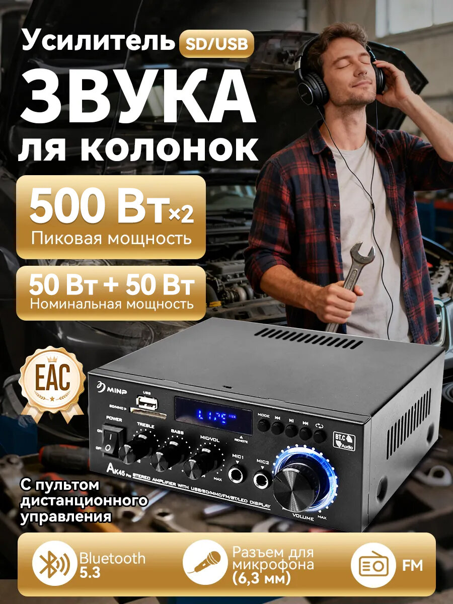 Усилитель звука для колонок AK45PRO, усилитель звука, Bluetooth 5.3, с двумя разъёмами для микрофонов