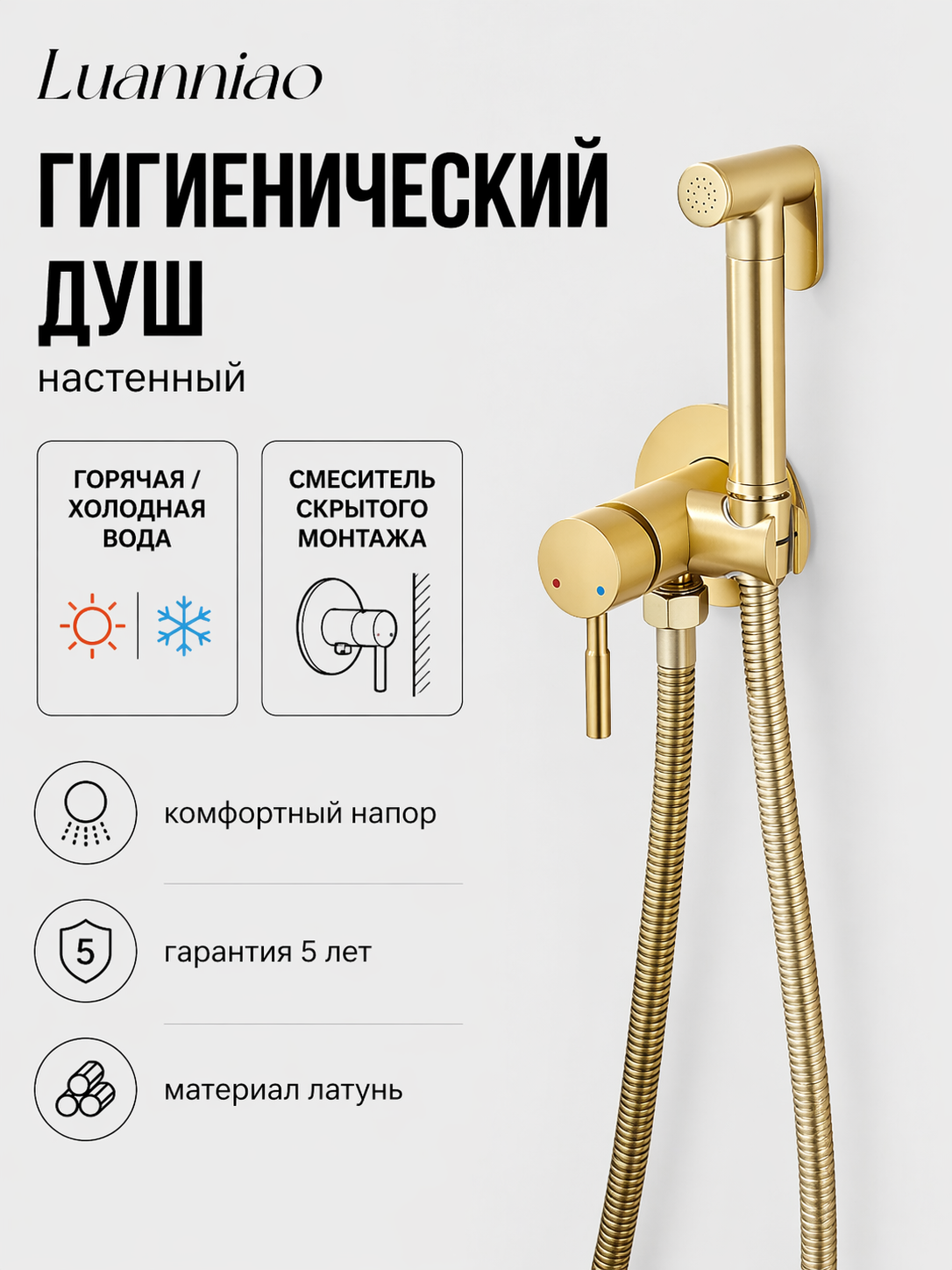 Смеситель Luanniao-ZYP-Золотой для гигиенического душа скрытого монтажа (круглый, яркой золотой))