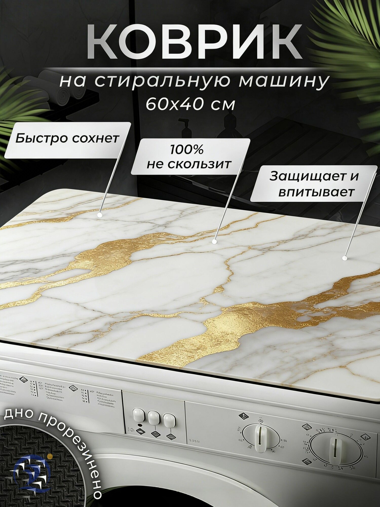 Коврик придверный 60x40 см