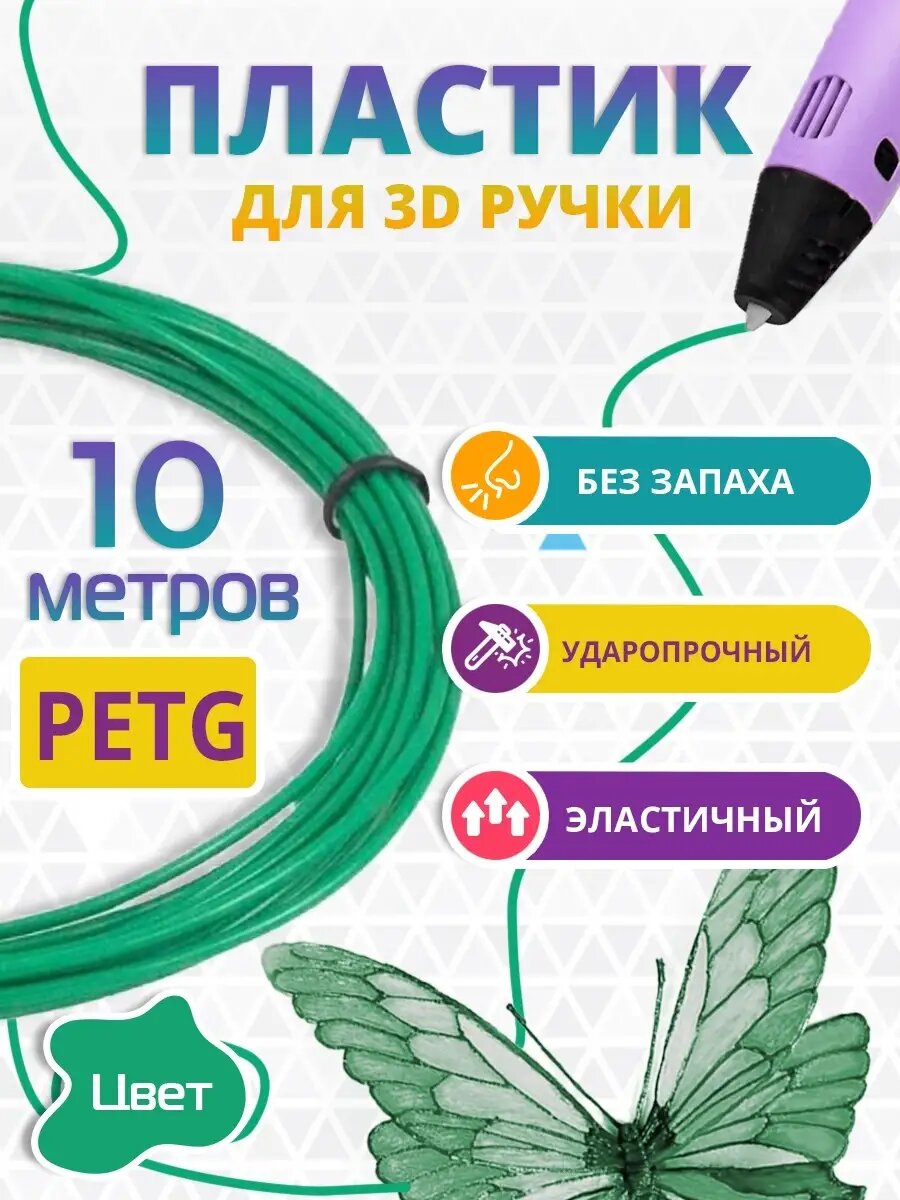 Funtasy PETG пластик для 3D ручки 10м зелёный без запаха